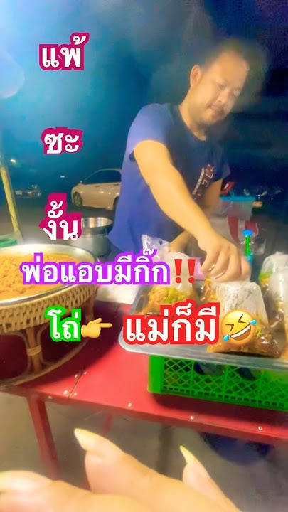 แพ้ได้ไงล่ะ‼️ #ขำๆ #comedyshorts #พี่โก #ตลก #ย้งสายฮา #คลปตลก #ย้ง ...