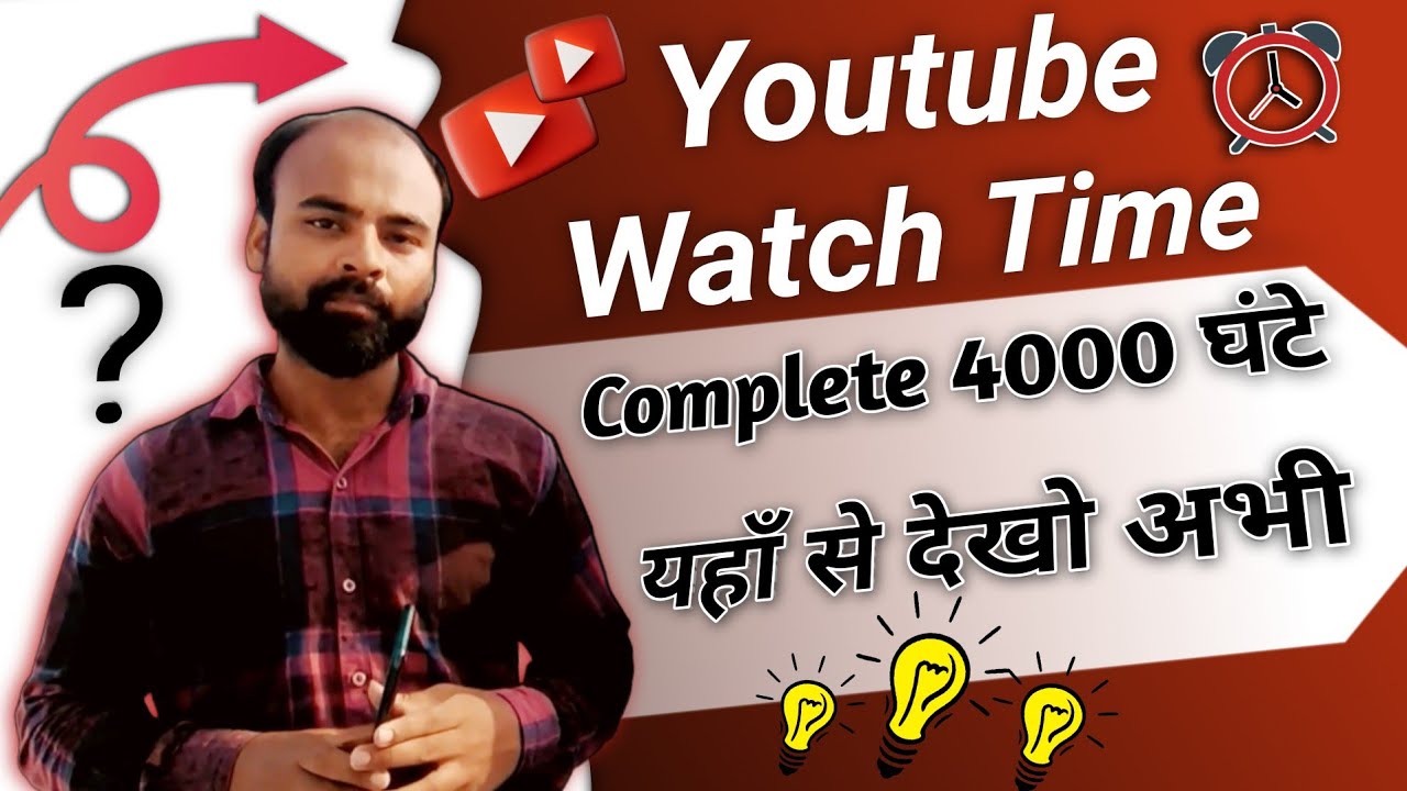 How To Check Watch Time Hours On Youtube Watch Time Kaha Se Dekhe how-to-check-watch-time-hours-on-youtube-watch-time-kaha-se-dekhe