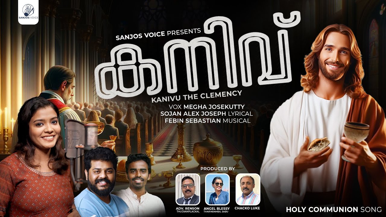 Navil en Nadhan | കനിവ് |Kanivu |communion song|Megha Josukutty |Febin Sebastian| Sojan Alex ...