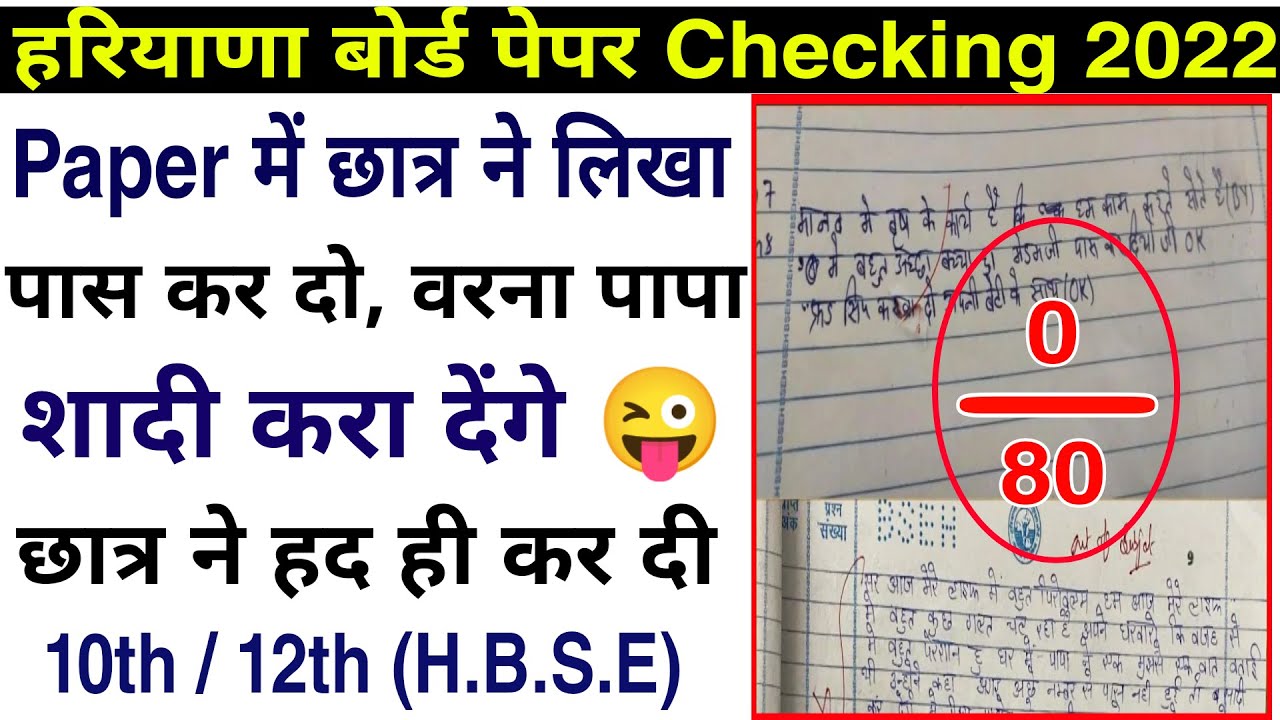 Haryana Board Paper Checking 2022 Live haryana-board-paper-checking-2022-live