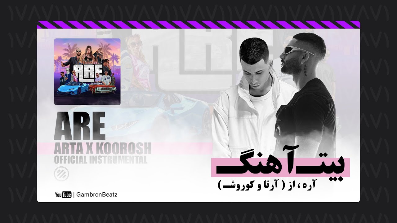 Arta x Koorosh - Are (Official Instrumental) بیت آهنگ آره از آرتا و ...