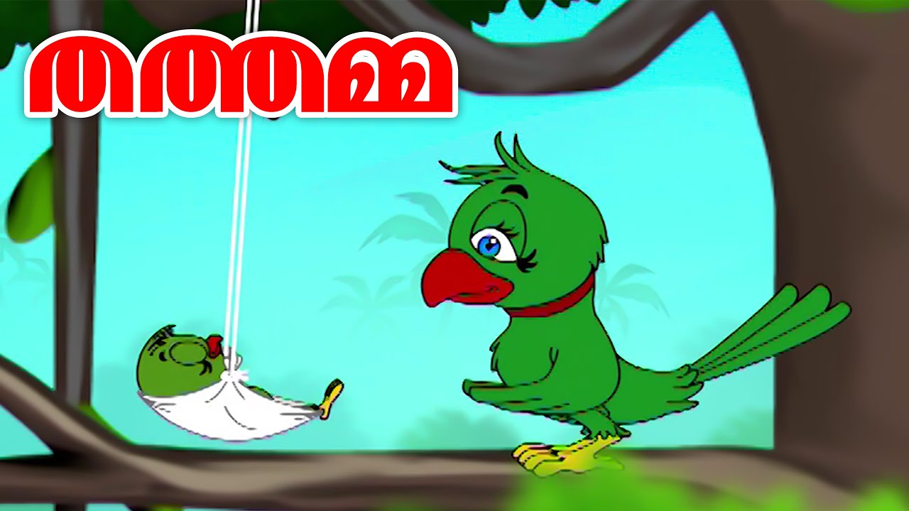 അത്തിമരത്തിലെ സുന്ദരി തത്തമ്മ | Thathamma songs | kids malayalam songs ...