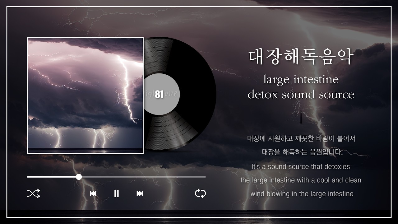 대장 해독음원 (large intestine detox sound source ) - YouTube