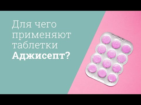 Аджисепт: инструкция по применению - YouTube