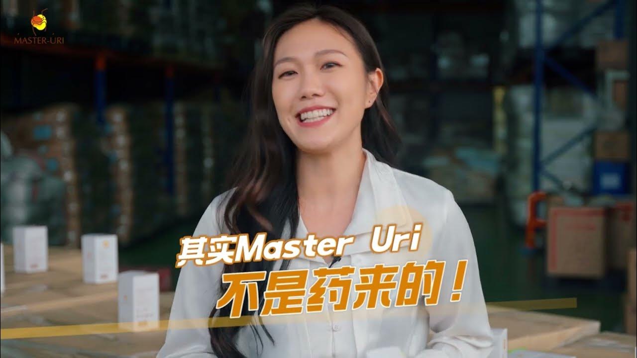 公开 Master Uri 生产过程，2年帮助超过 10,000 位患者改善尿酸和痛风的秘诀 - YouTube