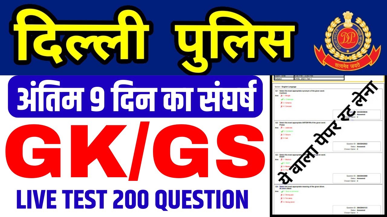 Delhi Police Constable previous year gk | Delhi police previous year ...