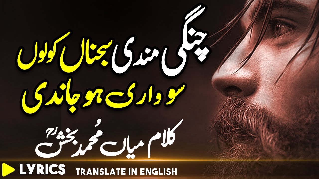 Changi Mandi Sajna Kolon Kalam Mian Muhammad Bakhsh Saif ul Malook | Sami Kanwal | Fsee ...