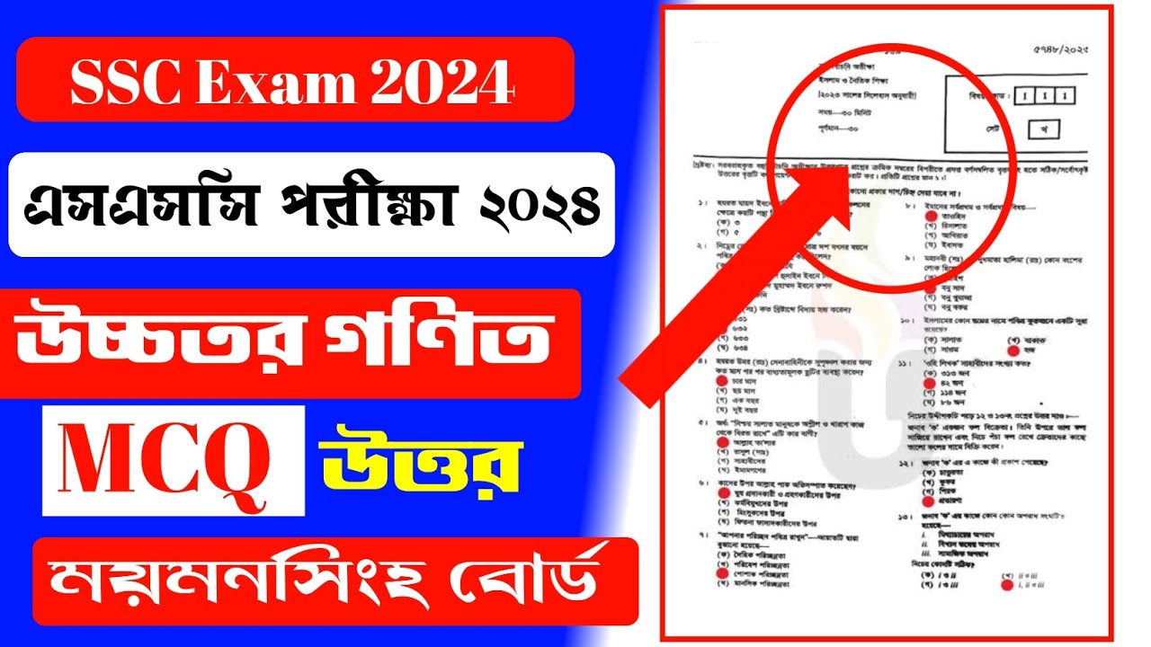 SSC 2024 higher math mcq solution Mymensingh board এসএসসি উচ্চতর গণিত ...