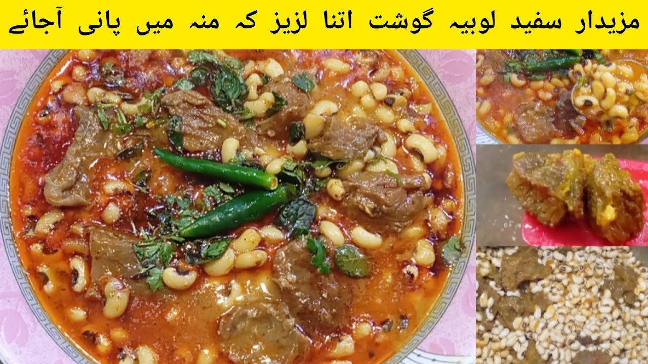 White Lobia Gosht Recipe || How To Make Mutton Kidney Beans Recipe || By Kitchen with Rahat ...