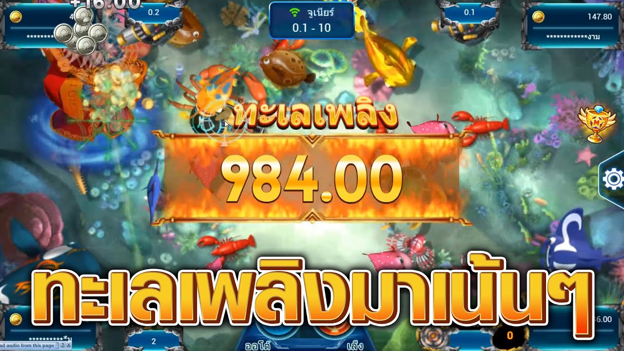 #เกมยิงปลา I ทะเลเพลิง ปืนฟรีใครว่าไม่ดีกัน I Spadegaming I Fishing God ...