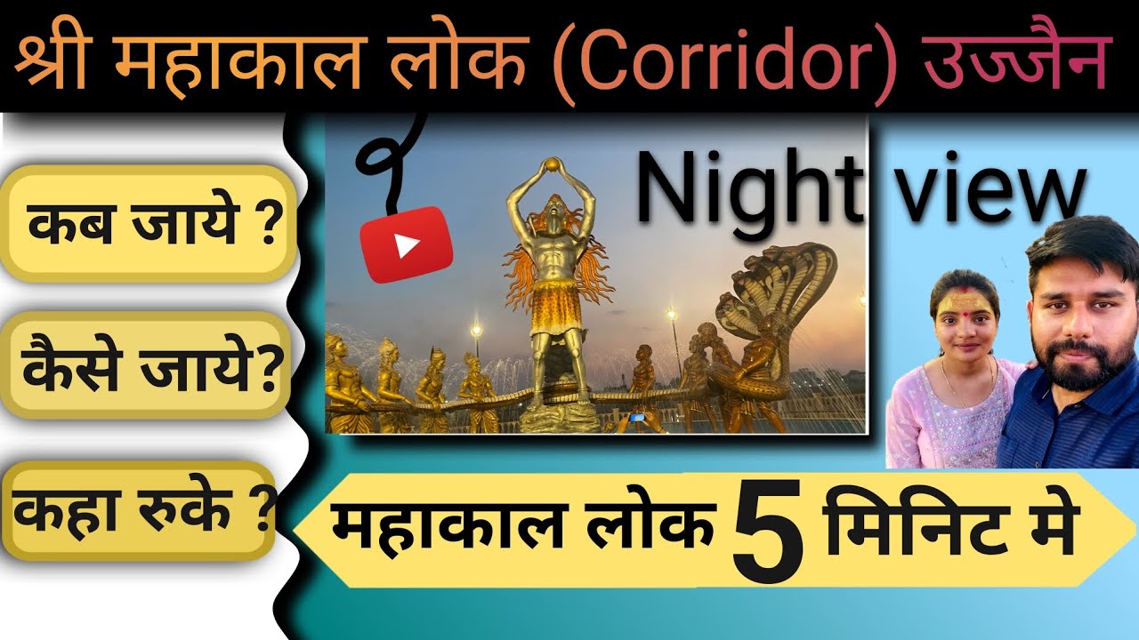 Mahakal lok ujjain full tour || Mahakal corridor night view ...