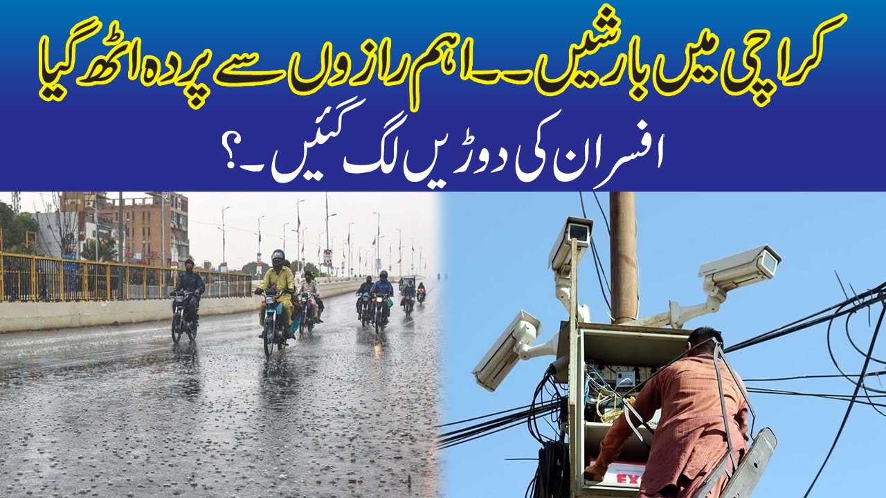 Rain In Karachi , Bad Condition Of CCTV Camera's - YouTube