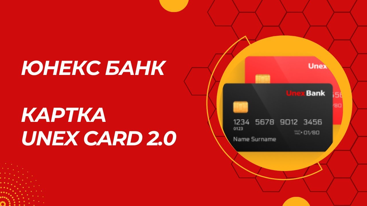 Юнекс банк Кредитна картка Unex Card 2.0 - YouTube