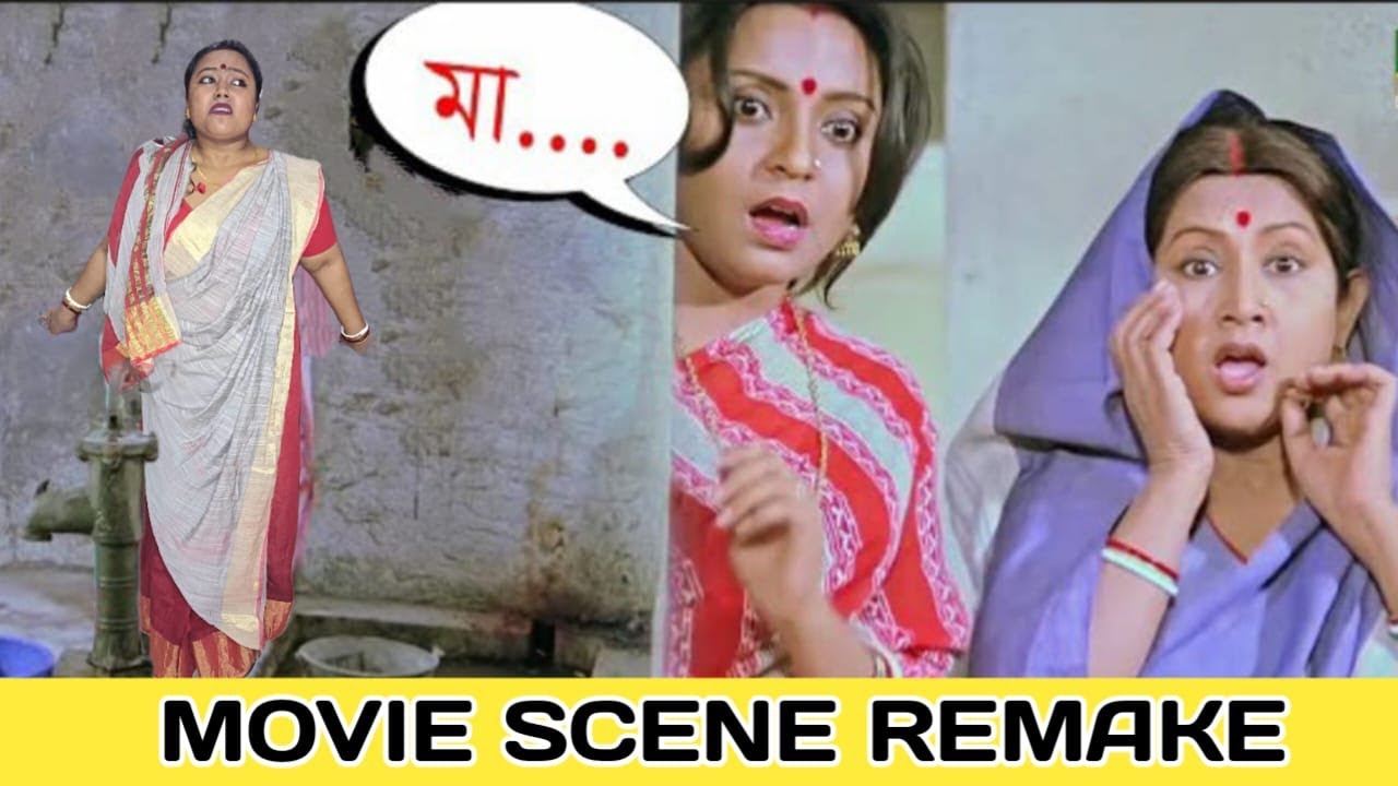 অসুস্থ মা | Chhoto Bou | Movie Scene Remake | Swapnopuron - YouTube
