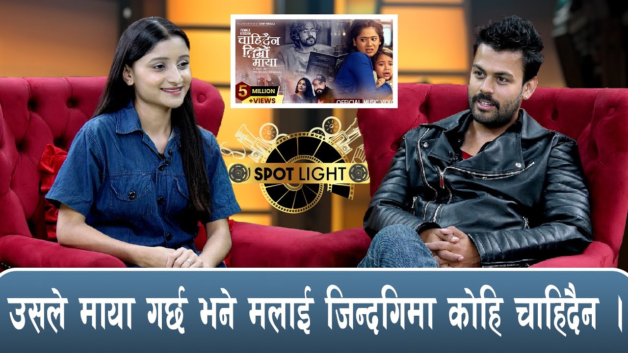 बिहे गर्ने नै भनेर ७ वर्ष रिलेशनसिपमा बसेको थिएँ | Actor/Model Samip Niraula | Spotlight - YouTube