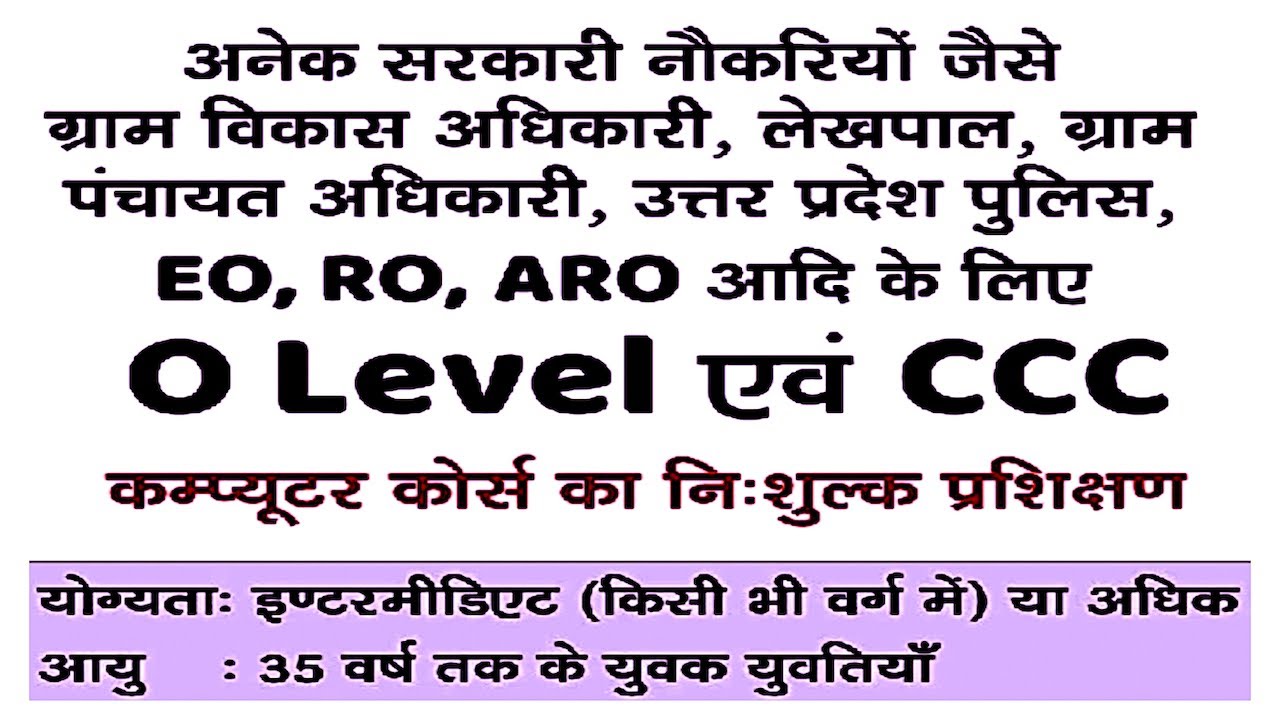 Free CCC Course Online Registration, DOEACC A Level, O Level - YouTube