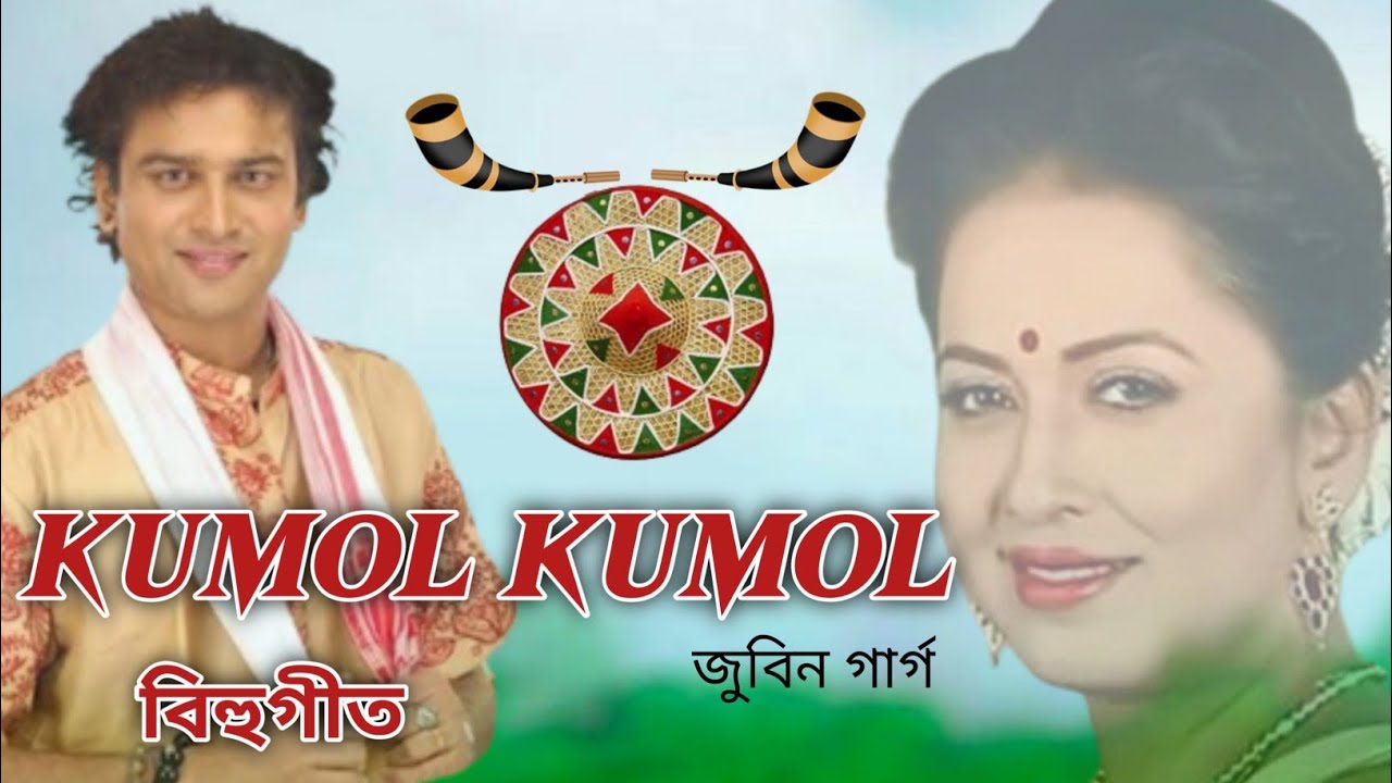 KUMOL KUMOL SAWONIRE||JAANMONI||ZUBEEN GARG||ASSAMESE BIHU SONG - YouTube