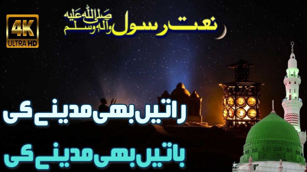 Rateen Bhi Madine ki || Batten Bhai Madine ki || Very Emotional ...