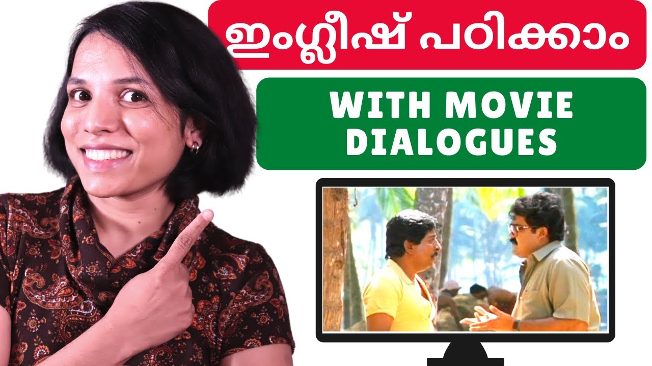 ഇംഗ്ലീഷ് രസകരമായി പഠിക്കാം LEARN ENGLISH WITH MALAYALAM MOVIE DIALOGUES ...