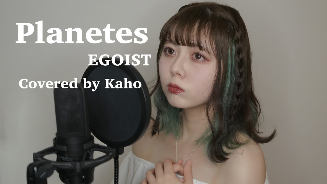 Planetes ( EGOIST ) / 花歩 cover 【ギルティクラウン / Guilty Crown ロストクリスマス】 - YouTube