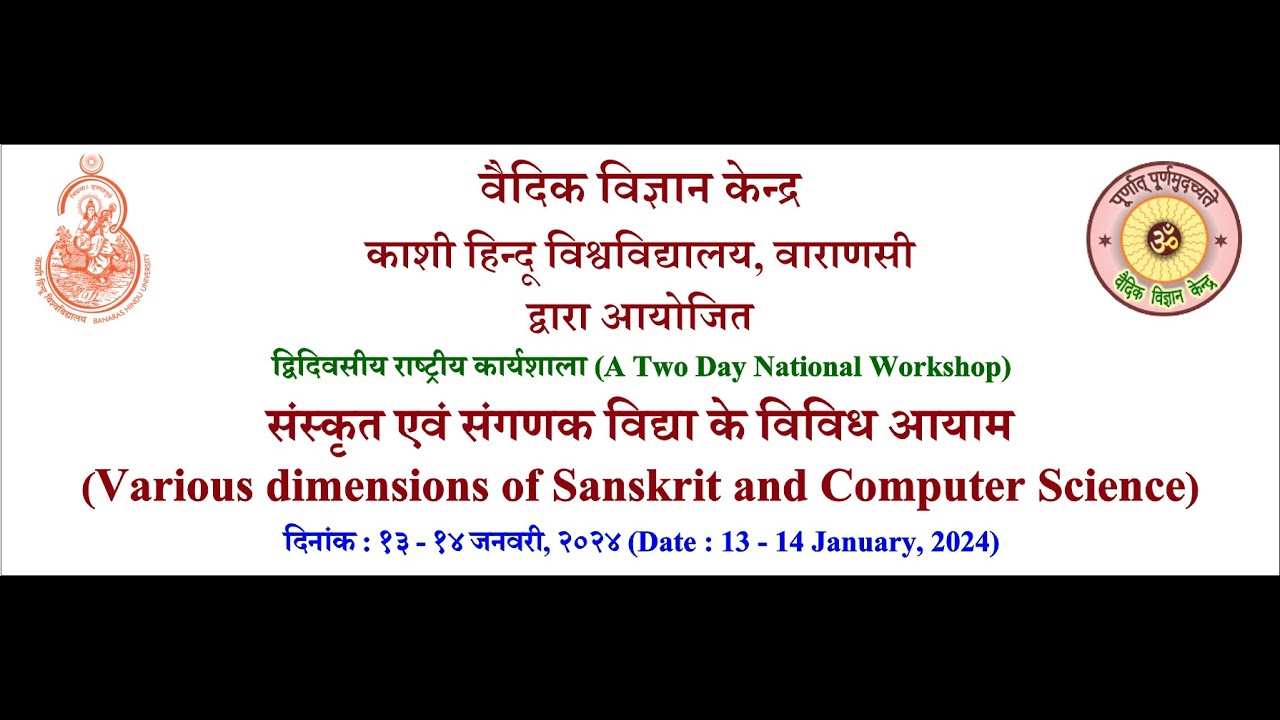 संस्कृत एवं संगणक विद्या के विविध आयाम (Various Dimensions of Sanskrit ...