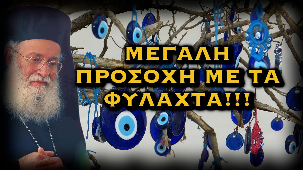ΑΘΑΝΑΣΙΟΣ ΜΥΤΙΛΗΝΑΙΟΣ - ΜΕΓΑΛΗ ΠΡΟΣΟΧΗ ΜΕ ΤΑ ΦΥΛΑΧΤΑ!!! ΚΥΚΛΟΦΟΡΟΥΝ ...