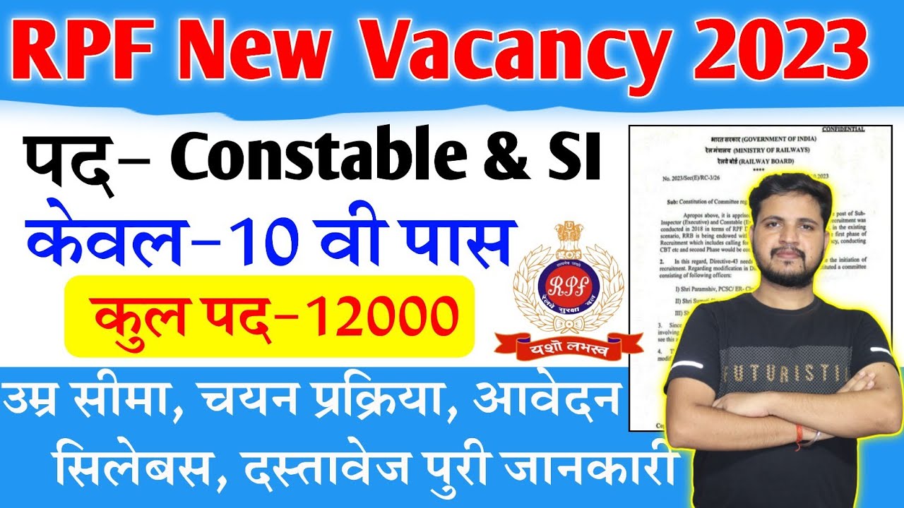 RPF New Vacancy 2023 | RAILWAY RPF VACANCY 2023 | RPF BHARTI 2023 | RPF SI & CONSTABLE VACANCY ...