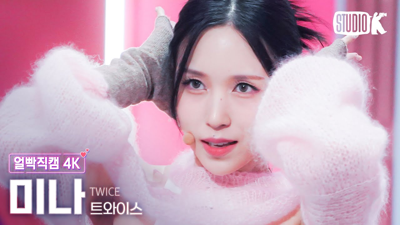 [얼빡직캠 4K] 트와이스 미나 'SET ME FREE'(TWICE MINA Facecam) @뮤직뱅크(Music Bank ...