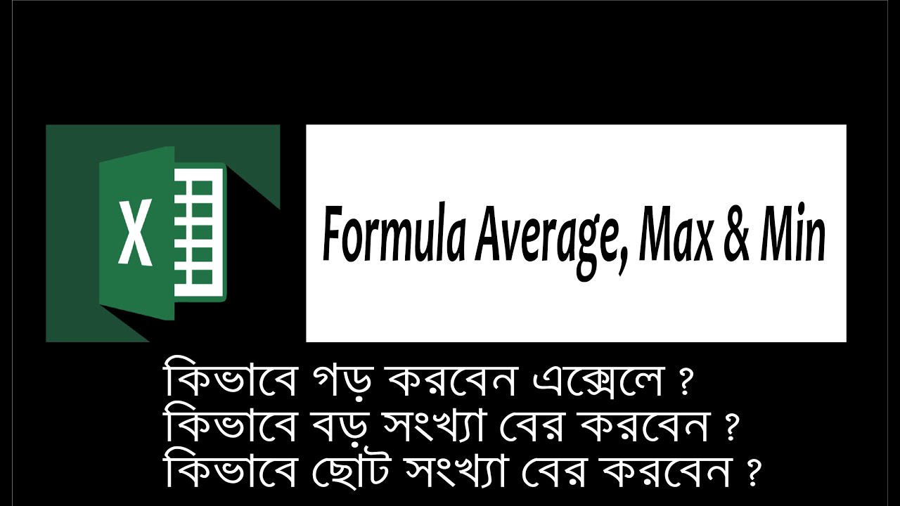 Microsoft Excel Tutorial Average Minimum Maximum Excel Formula Youtube