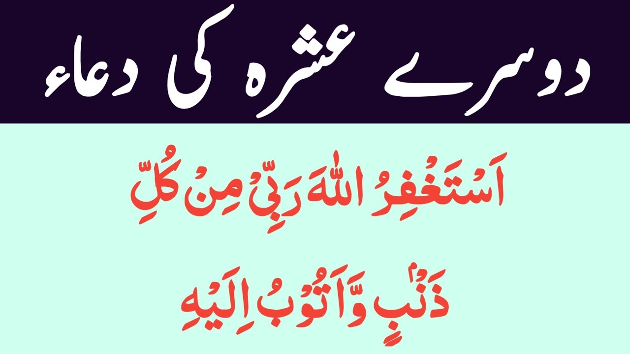 Ramzan ke dusre ashra ki dua | Ramazan k dusre ashra ki dua in arabic ...