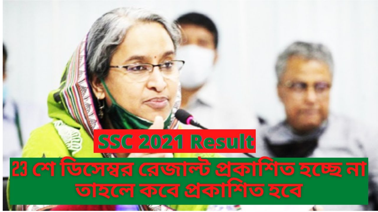SSC exam 2021 result published date | ssc result 2021 update news | ssc ...
