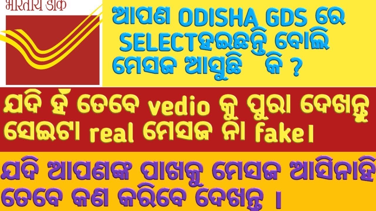 Odisha GDS Confirmation Message For Selection Odisha GDS Result odisha-gds-confirmation-message-for-selection-odisha-gds-result