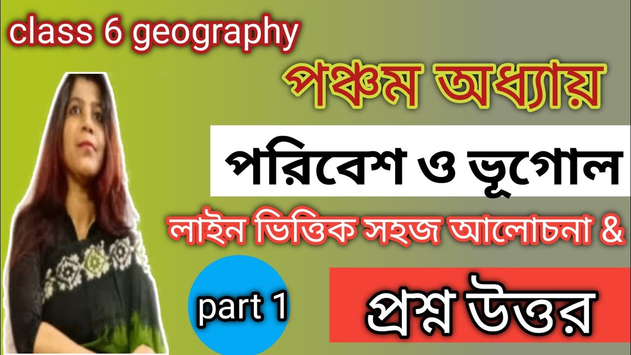 Class 6 Geography Chapter 5 questions And Answers class-6-geography-chapter-5-questions-and-answers