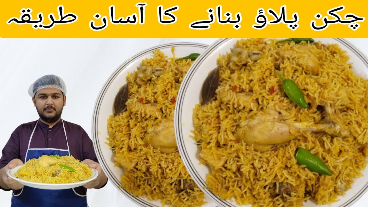 Chicken pulao recipe by saad official vlog l Pakistan village life ...