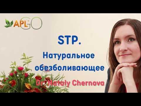 APL STP Натуральное обезболивающее нового поколения Доктор Биомедицины ...