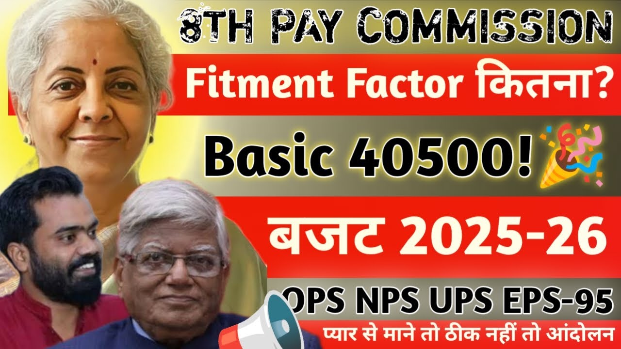 बजट में 8वां वेतन आयोग को मिली मंजूरी OPS, NPS, EPS 95 Budget 2025-26 ...