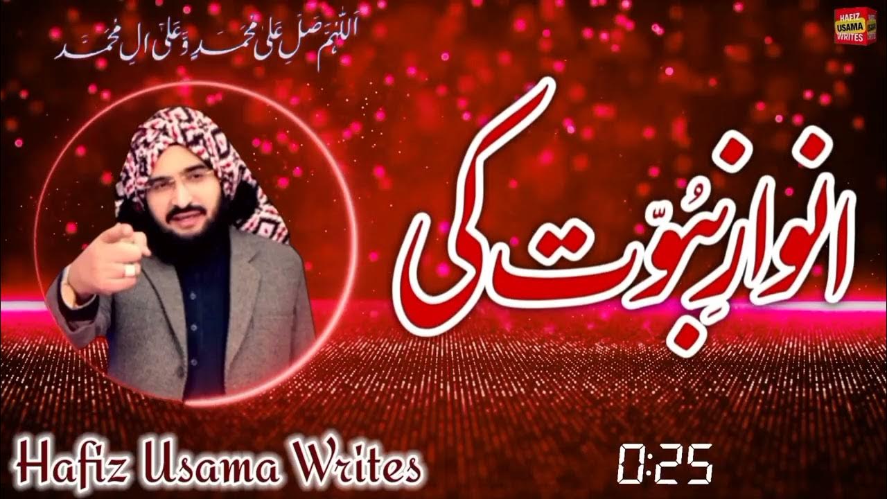 Anwar E Nabuwwat Ki Tasweer | New Naat 2023 | Mufti Saeed Arshad Al Hussaini | Hafiz Usama ...