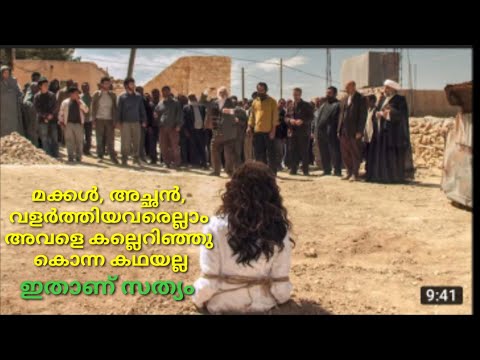 The Stoning of Soraya 2008|Movie review in malayalam| Based on a true story