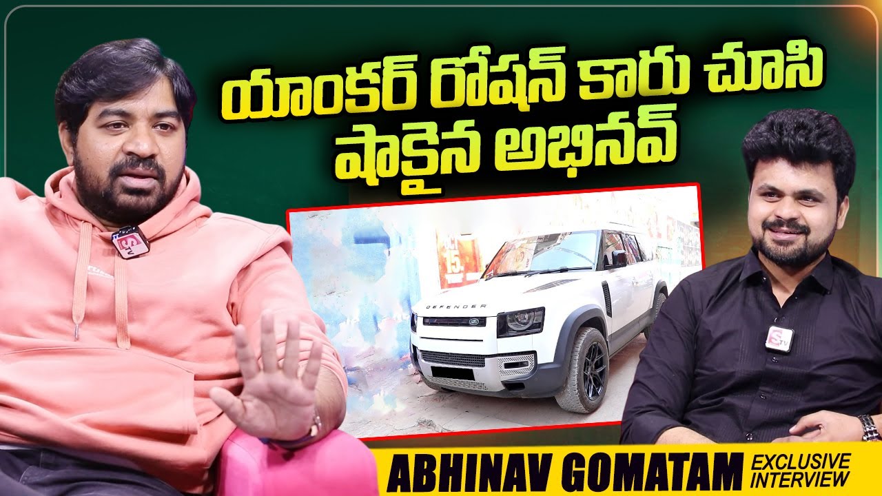 Actor Abhinav Gomatam Funny Interview With Anchor Roshan ...