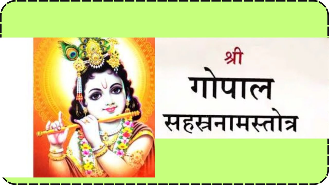 Shri Gopal sahastranam stotram, श्री गोपाल सहस्त्र नाम स्तोत्रम - YouTube