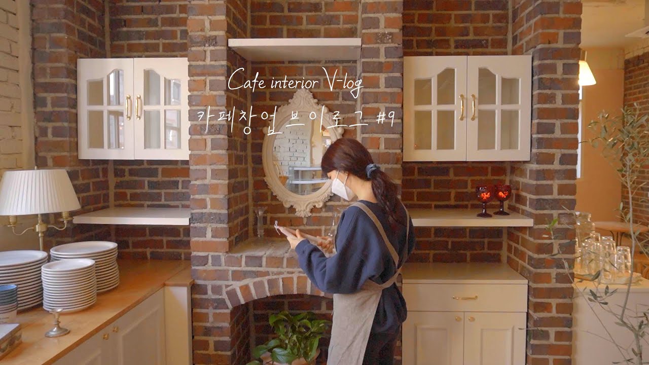카페창업 브이로그 9 카페인테리어 브이로그 소품배치 카페오픈준비 반셀프인테리어 카페창업준비 과정 카페 메뉴테스트 Cafe