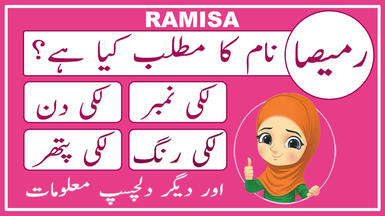 Ramisa Name Meaning in Urdu | Ramisa Name Meaning | Islamic Girl Name ...