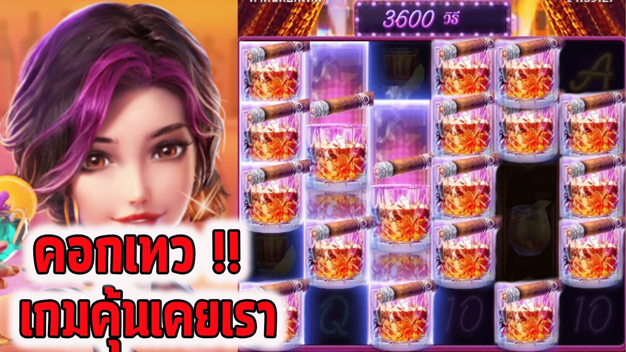 Cocktail Night PG คอกเทวเกมคุ้นเคยเรา !! - YouTube