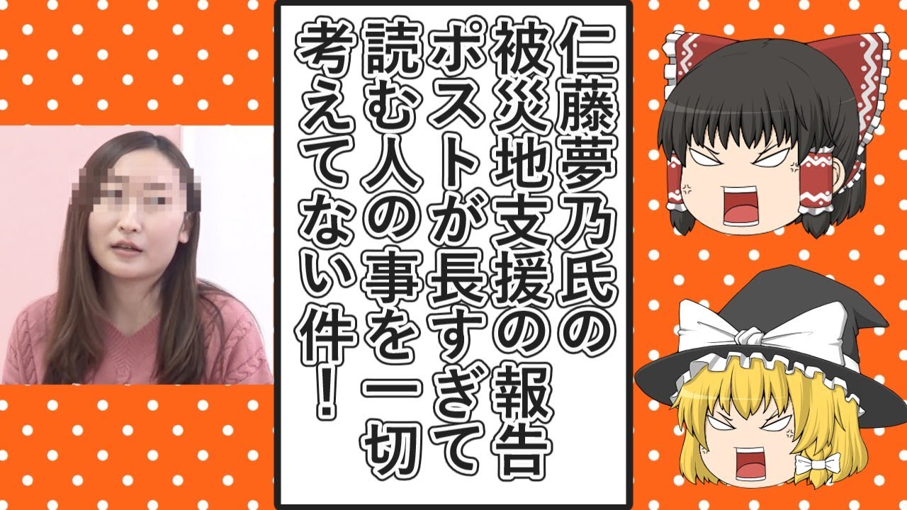【ゆっくり動画解説】ツイフェミ仁藤夢乃スペシャル 能登半島地震の被災地支援の報告ポストの一つ一つが長すぎるので、文字数を数えて気になった所だけ