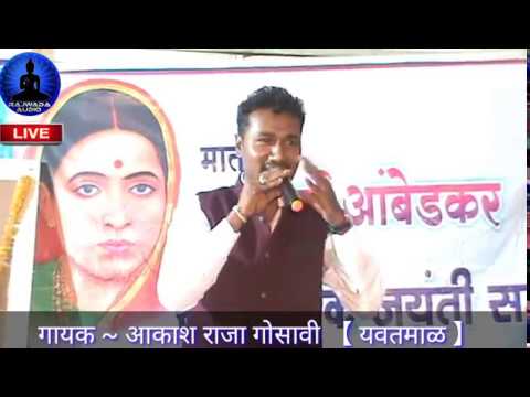 चमच्यांच्या मांगे लागु नको रे , गायक ~ आकाश राजा गोसावी || Aakash raja ...