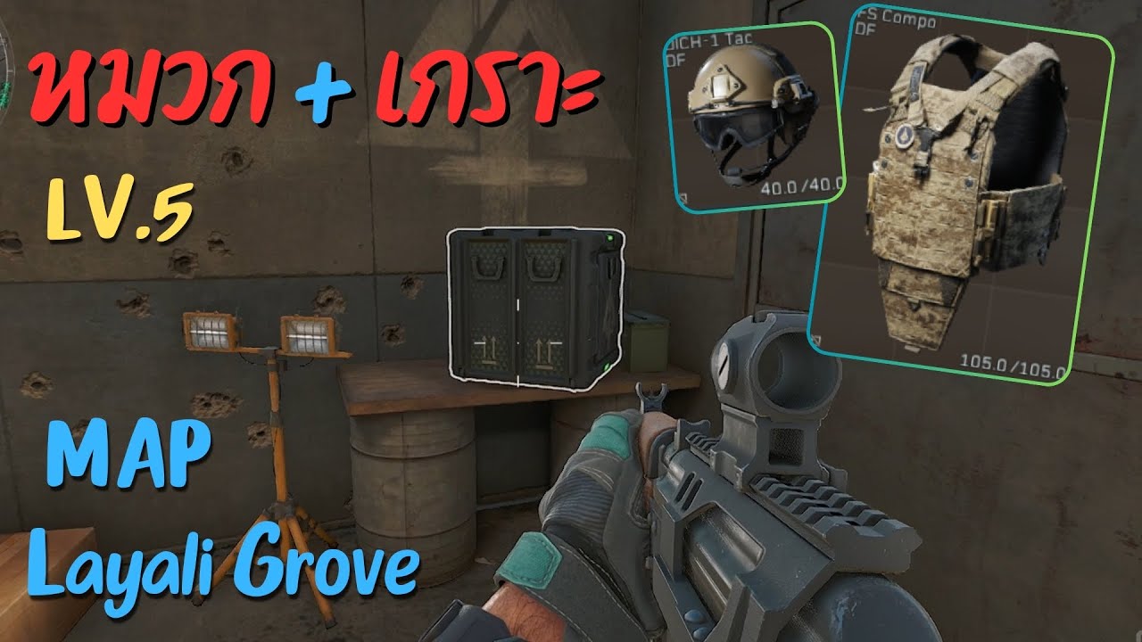 Delta Force วิธีหาหมวกและเกราะทอง Map Layali Grove - YouTube