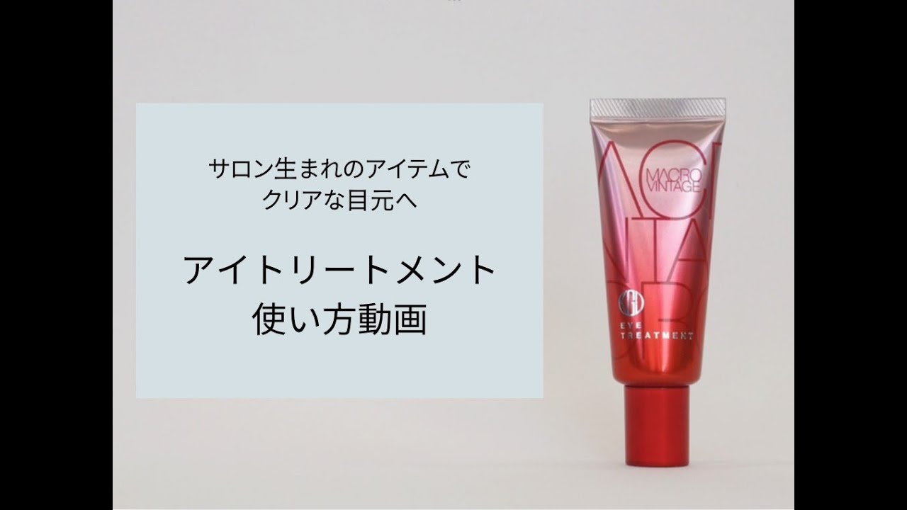 〈HOW TO APPLY〉EYE TREATMENT - YouTube