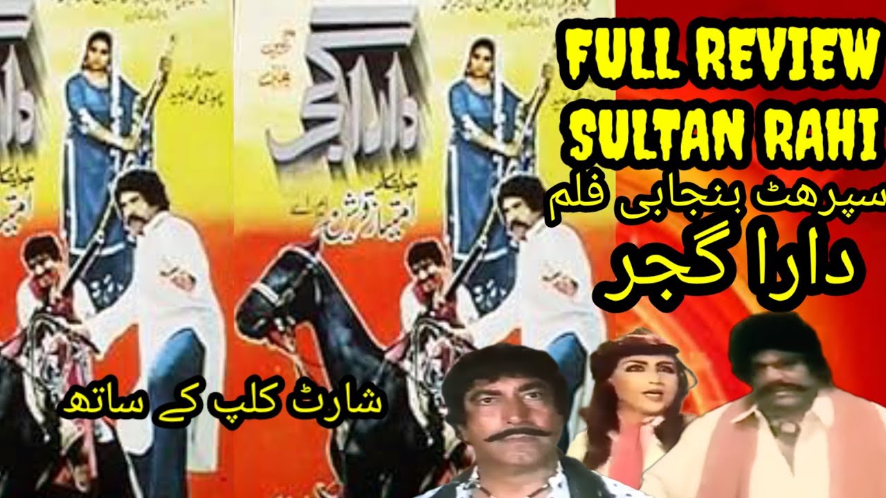 DARA JUGGER/SULTAN RAHI FILM/FULL REVIEW - YouTube