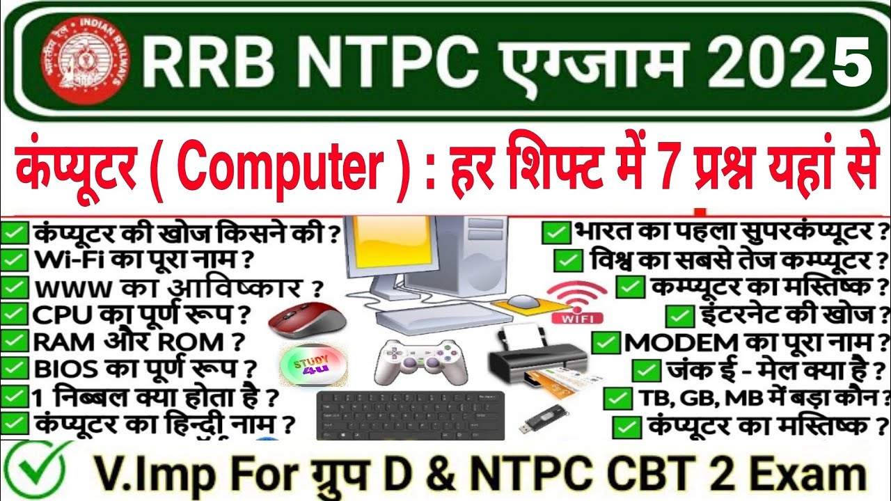 RRB NTPC COMPUTER CLASS 2025 | RRB NTPC Top 200 Computer Questions | Computer question For NTPC ...