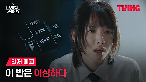 🏫TVING ORIGINAL [피라미드 게임] - YouTube